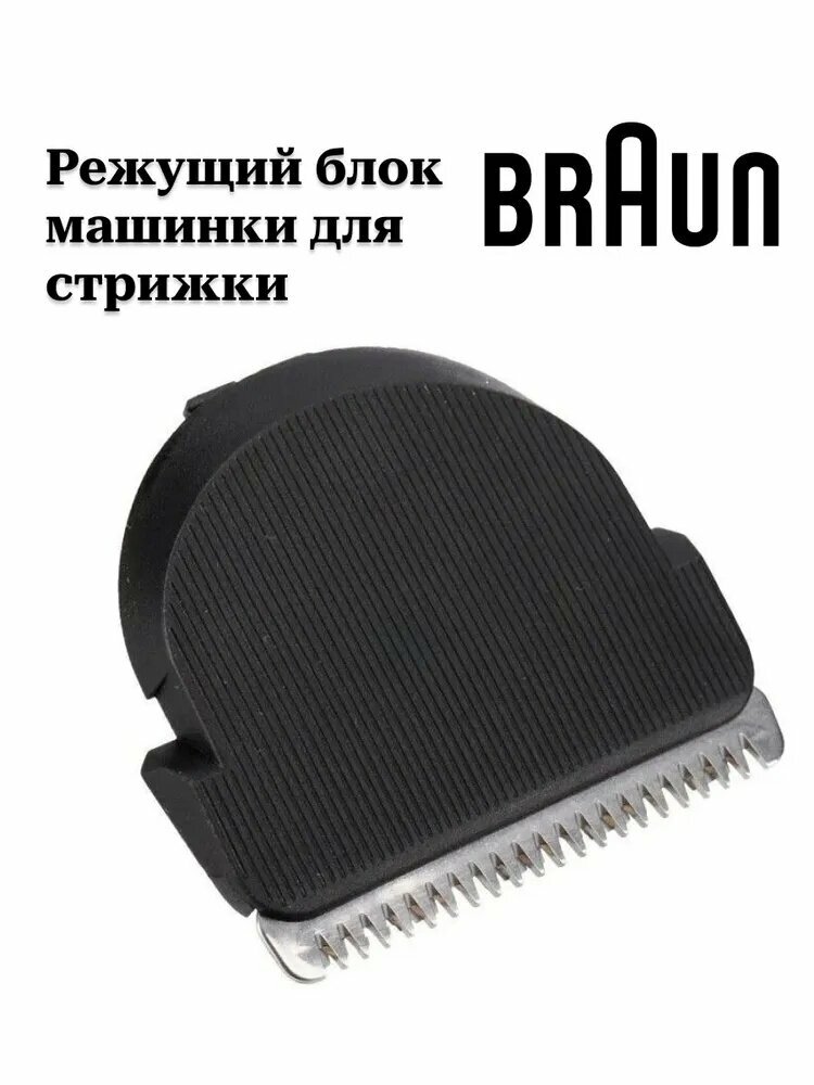 Бритвенный блок