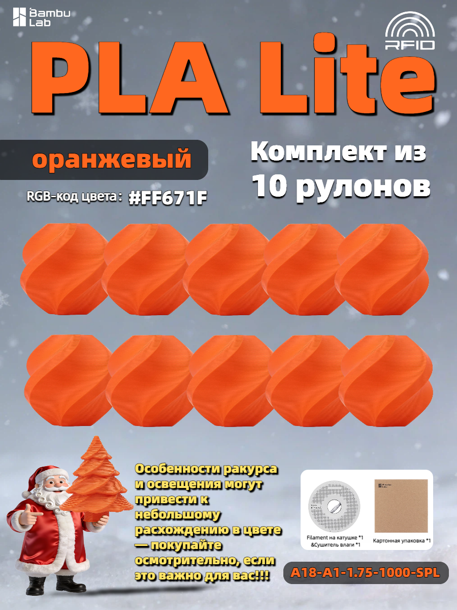 3Dпечать Филамент Bambu Lab PLA LITE 10 кг с катушкой (Оранжевый) 1*10 шт