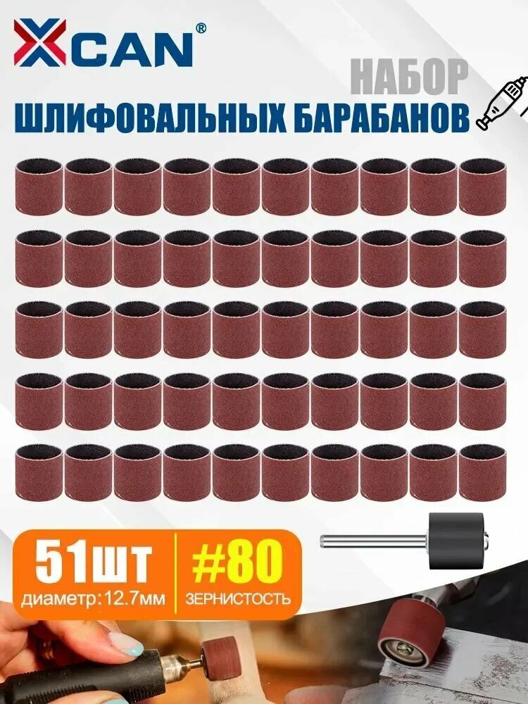Набор шлифовальных барабанов для гравера с оправками, зернистость P80, 51 предмета