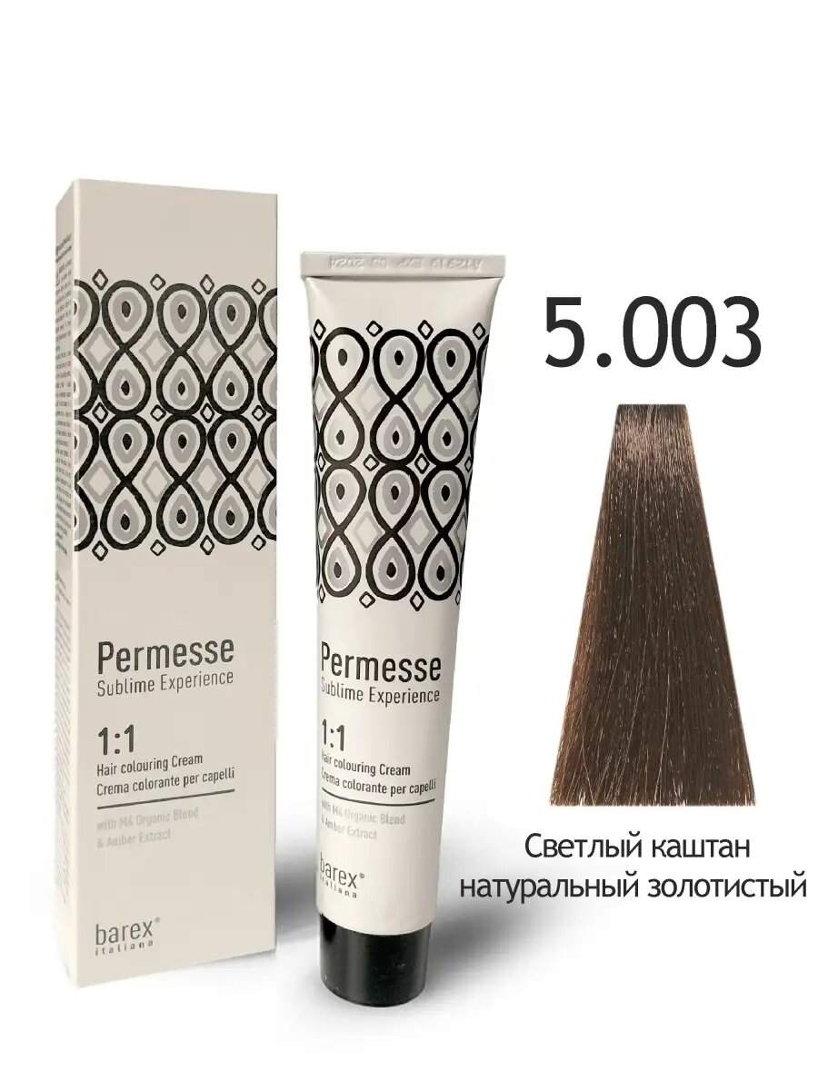 BAREX Краска профессиональная PERMESSE c пептидами и янтарем, 5,003 светлый каштан натуральный золотистый, 100 мл