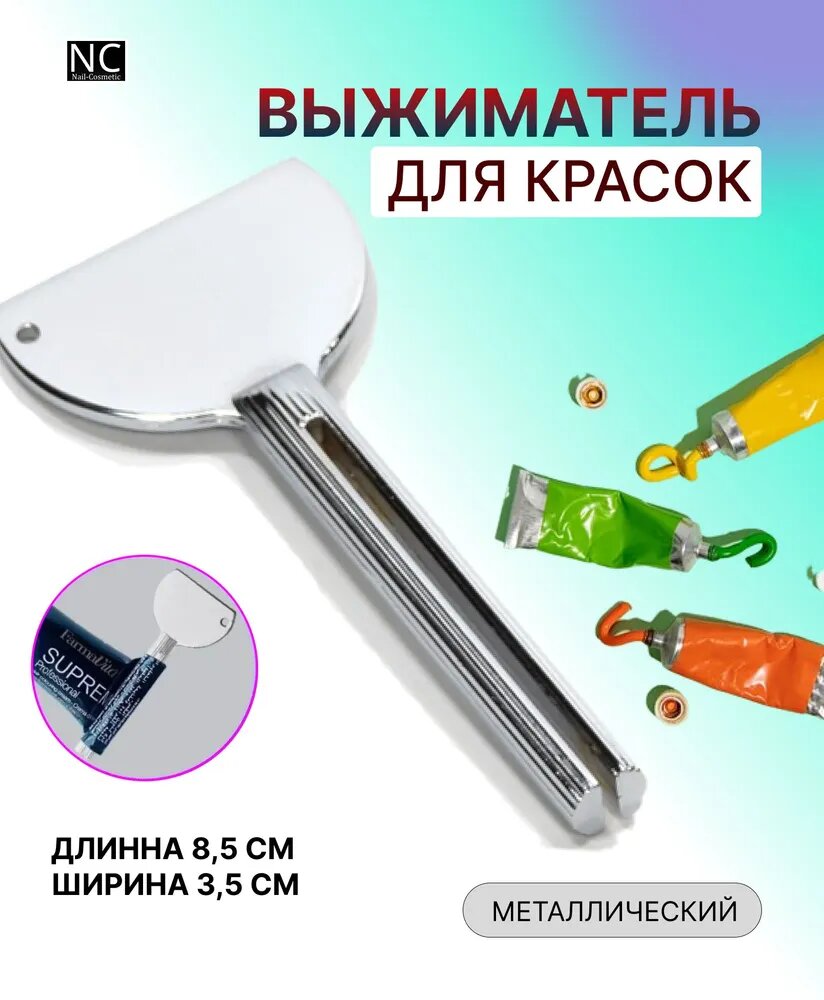 Аксессуар для парикмахера