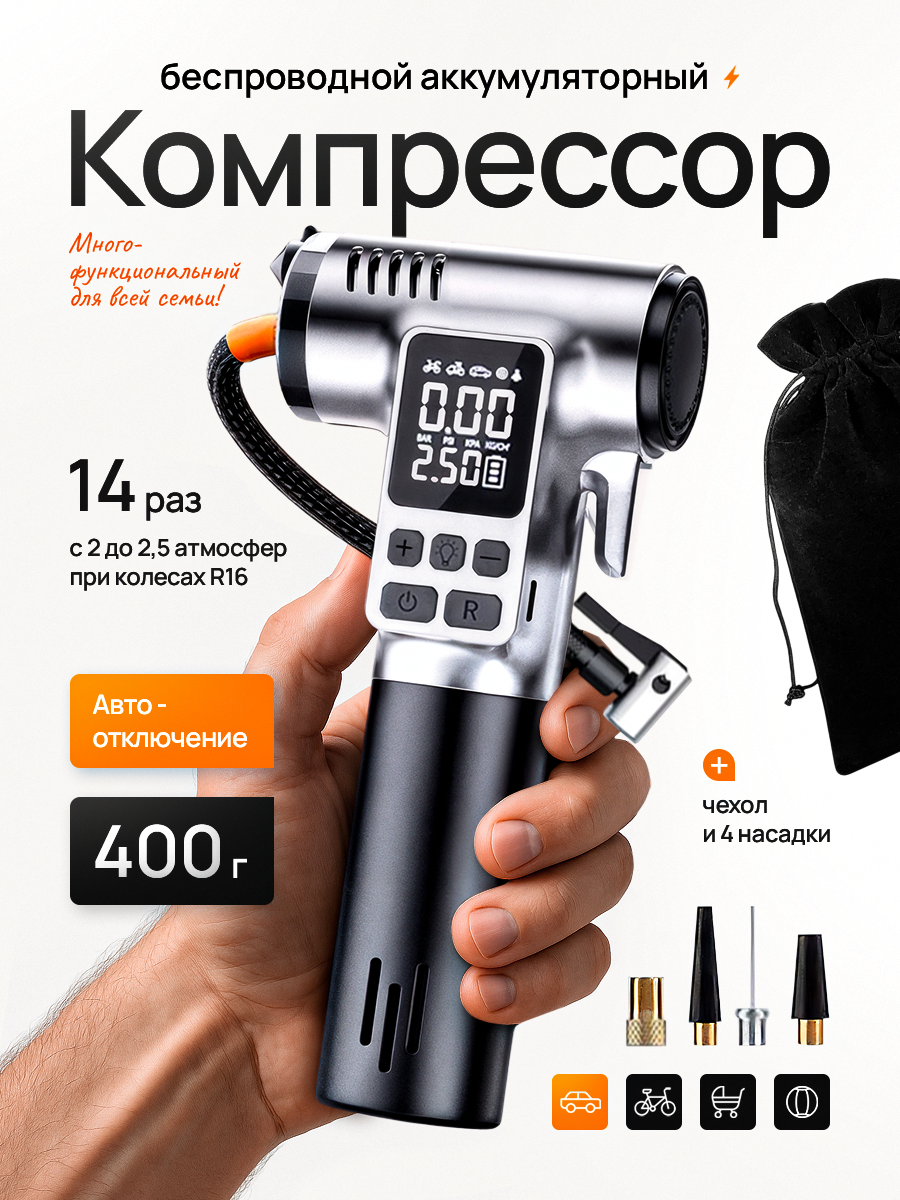 Компрессор автомобильный беспроводной аккумуляторный Suitu ST-5529C