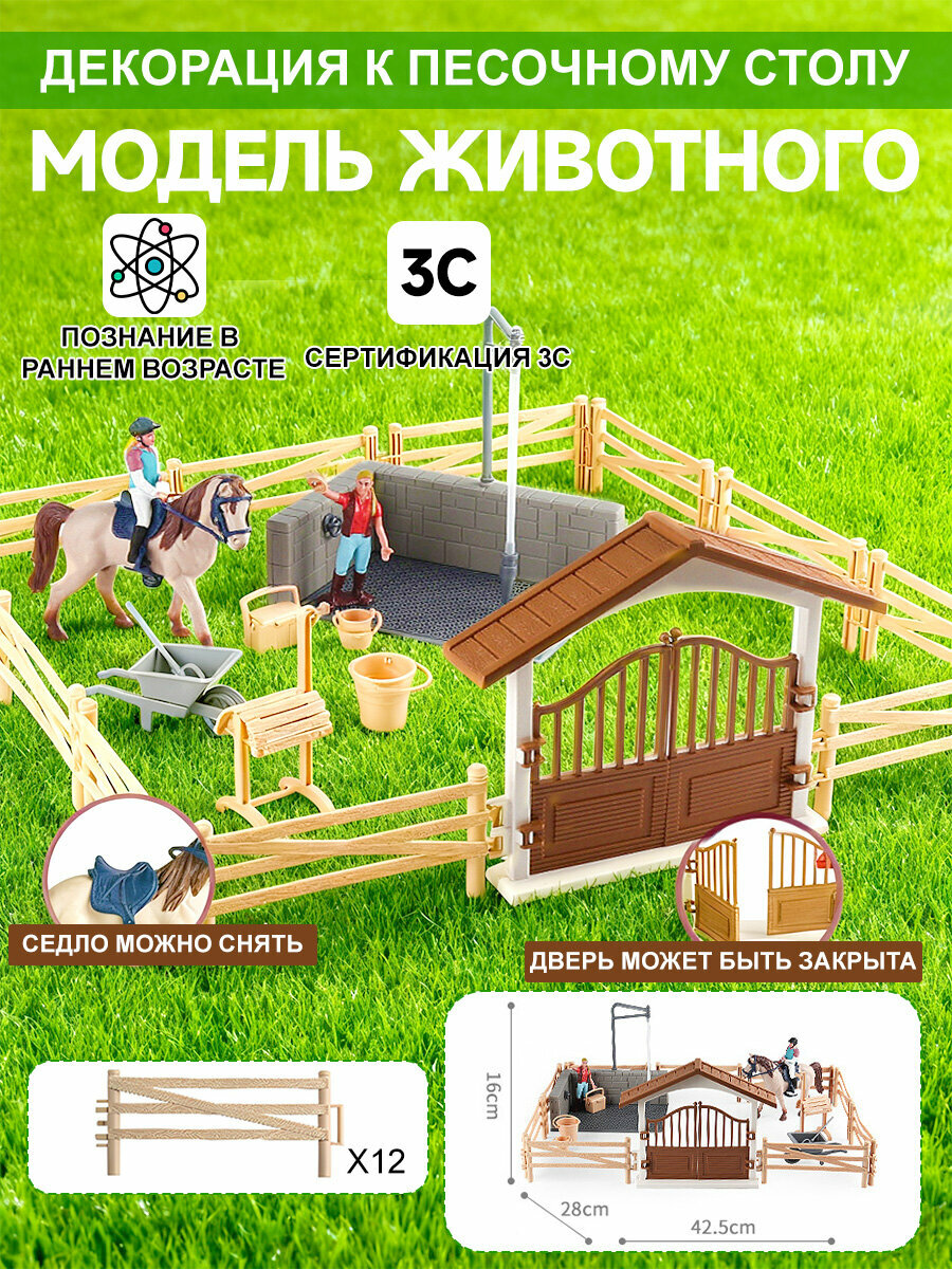 Реалистичные наездники, жокеи, красивые модели конюшен, игровые наборы, статуэтки животных, детские игрушки своими руками