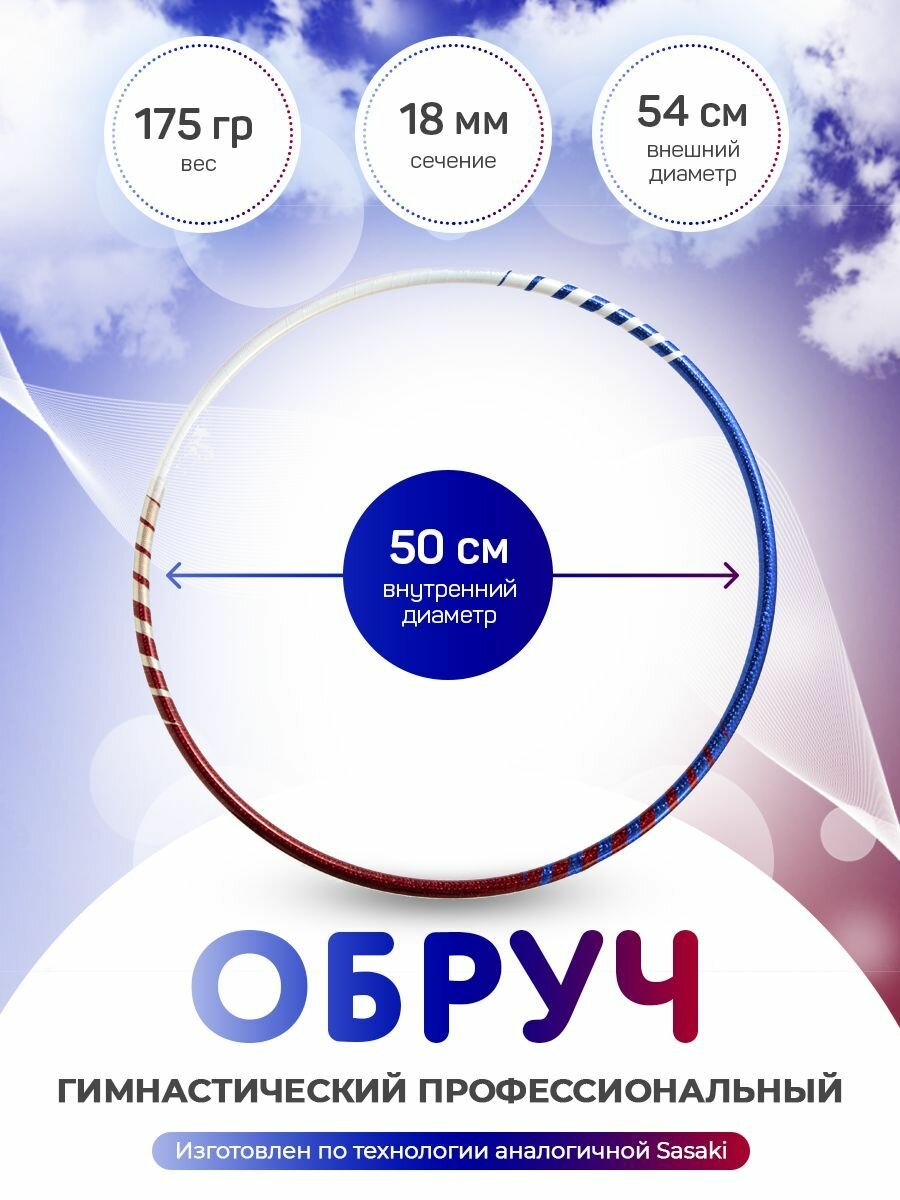 Обруч гимнастический профессиональный в обмотке 50 см. Харли Квинн.