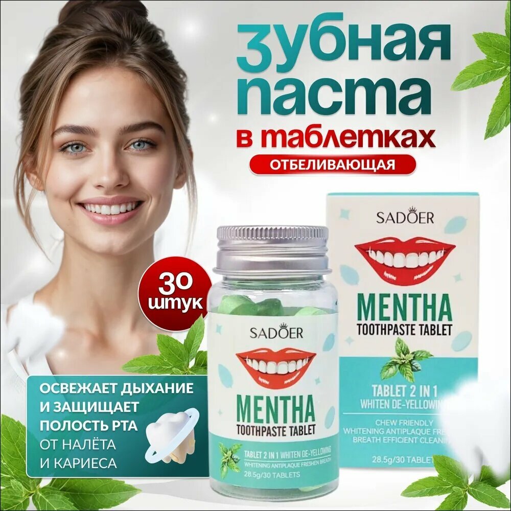 Зубная паста