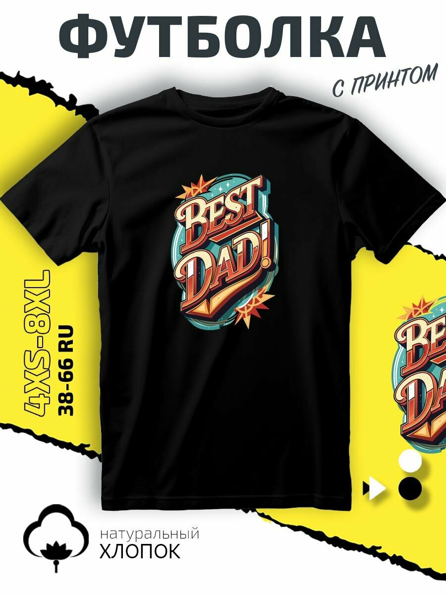 Футболка Лучший Папа Праздник Семья