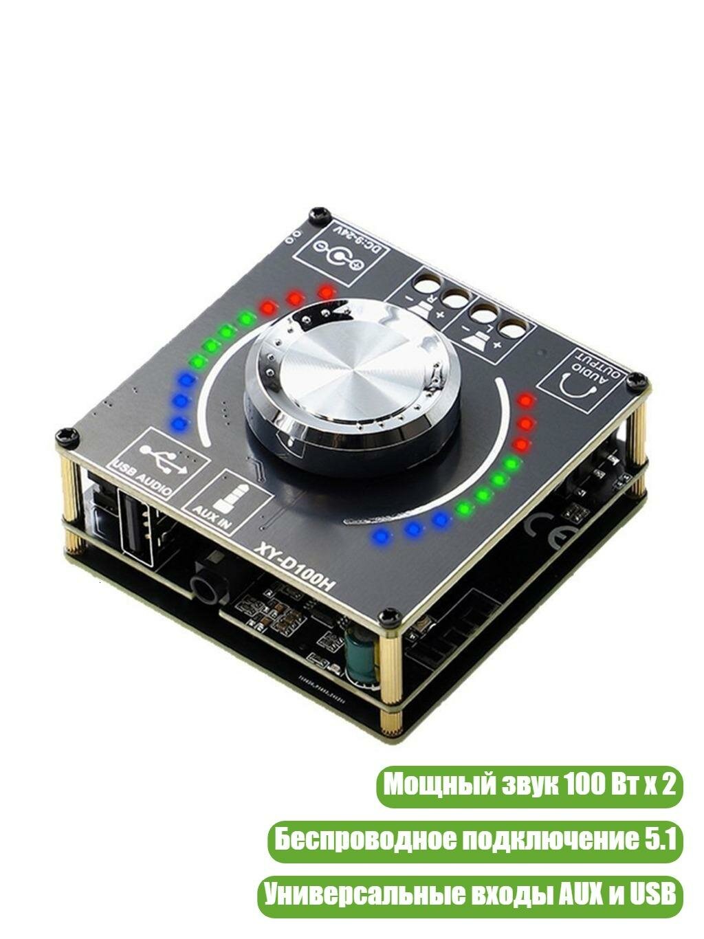 100Вт x 2 HiFi-усилитель с беспроводным подключением и светодинамикой