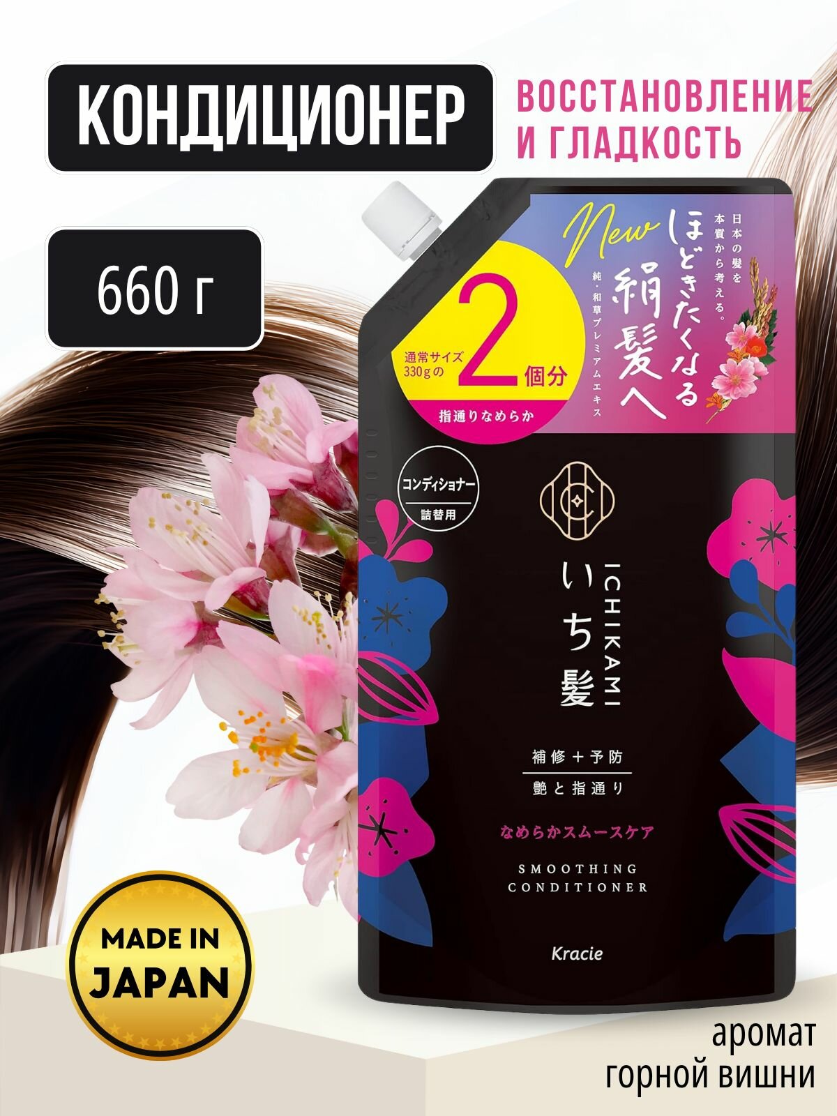 KRACIE Кондиционер для поврежденных волос Ichikami Smooth Care Conditioner, разглаживающий, мягкая упаковка 660г.