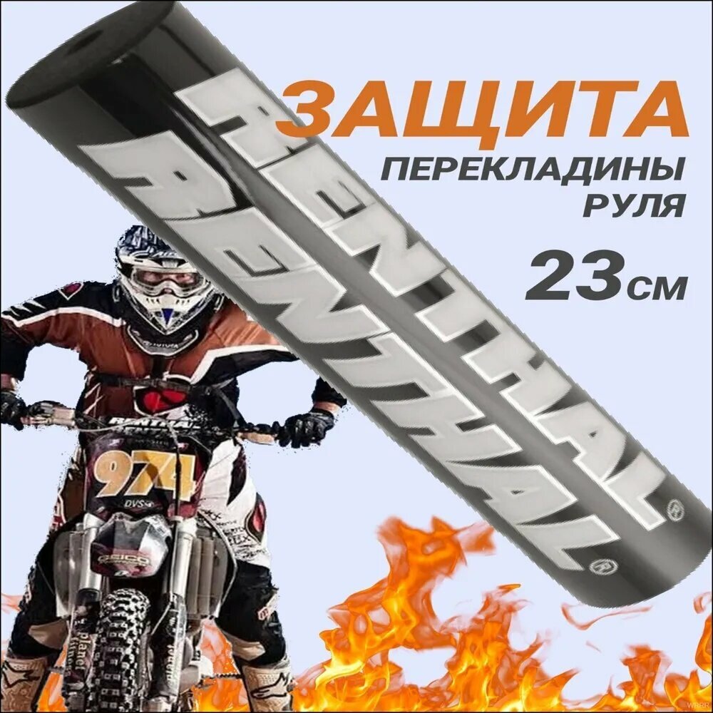 Комплектующие руля для мототехники