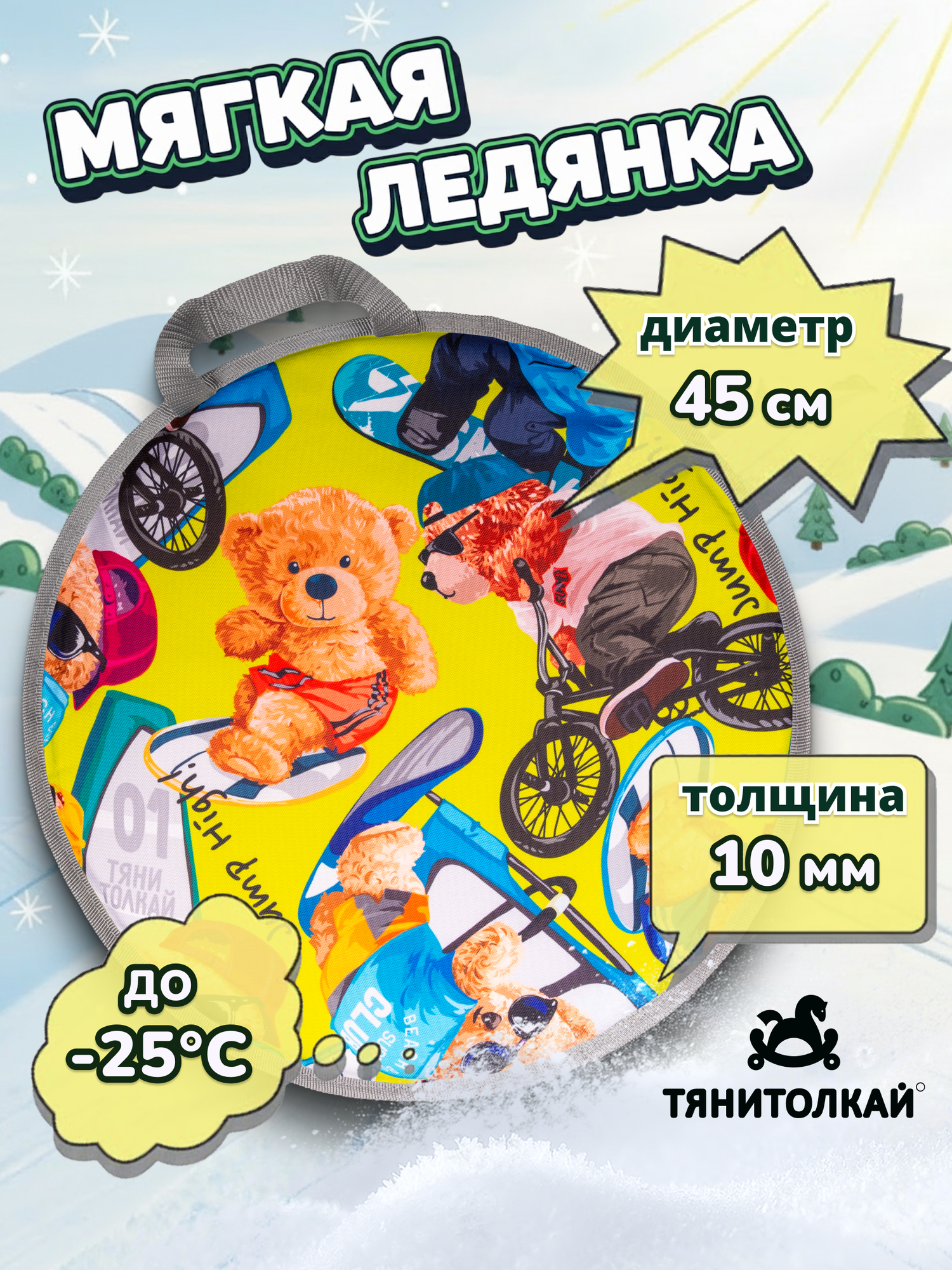 Ледянка мягкая с ручкой детская 45 см ТяниТолкай Bear влагостойкая