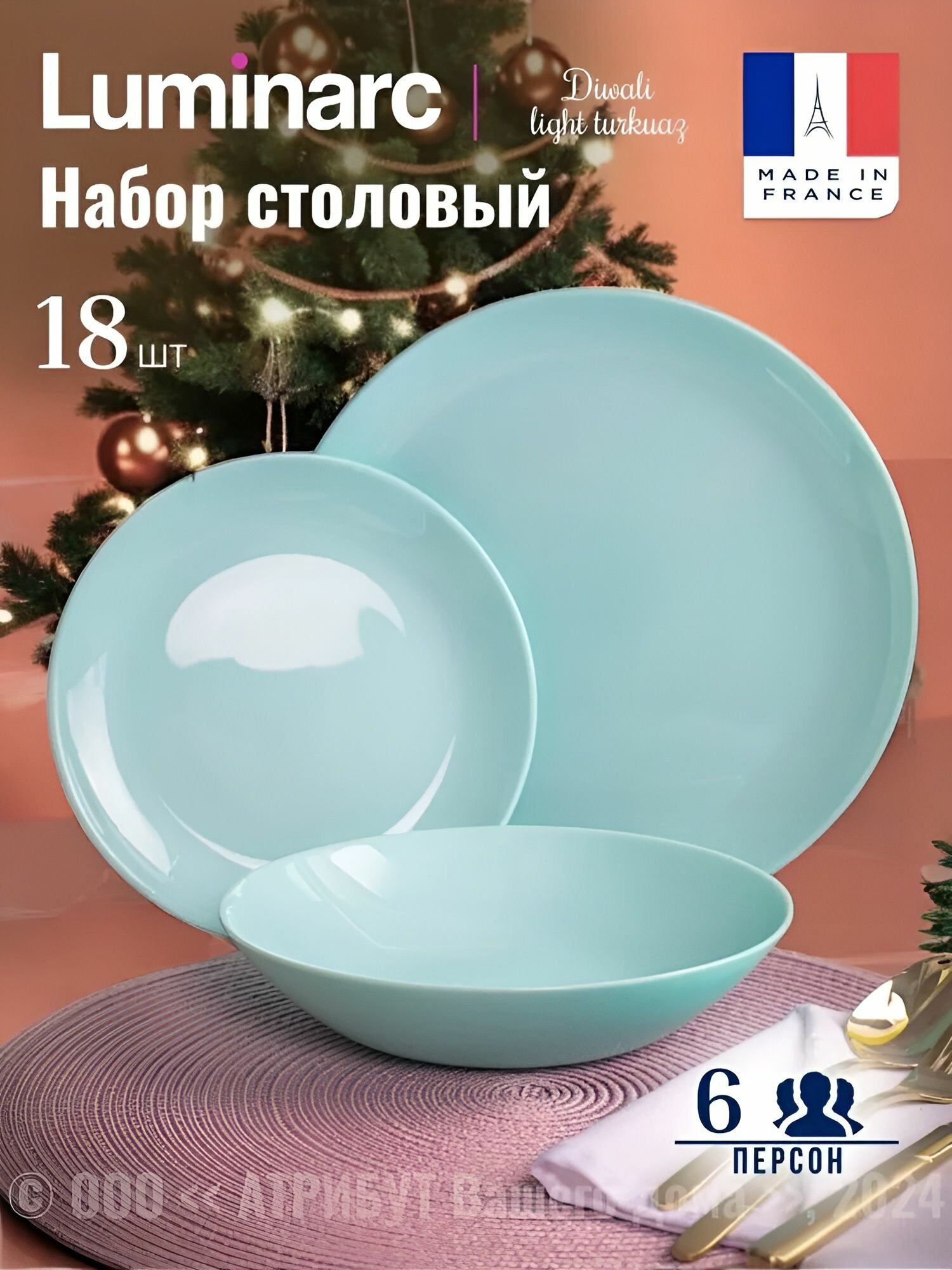 Набор Посуды. Современный Cтеклянный Обеденный Столовый Сервиз Для 6 Персон Из 18 Предметов. Тарелки, Салатники, Суповые Пиалы. Для Первых, Вторых Блюд, Салатов и Десертов.