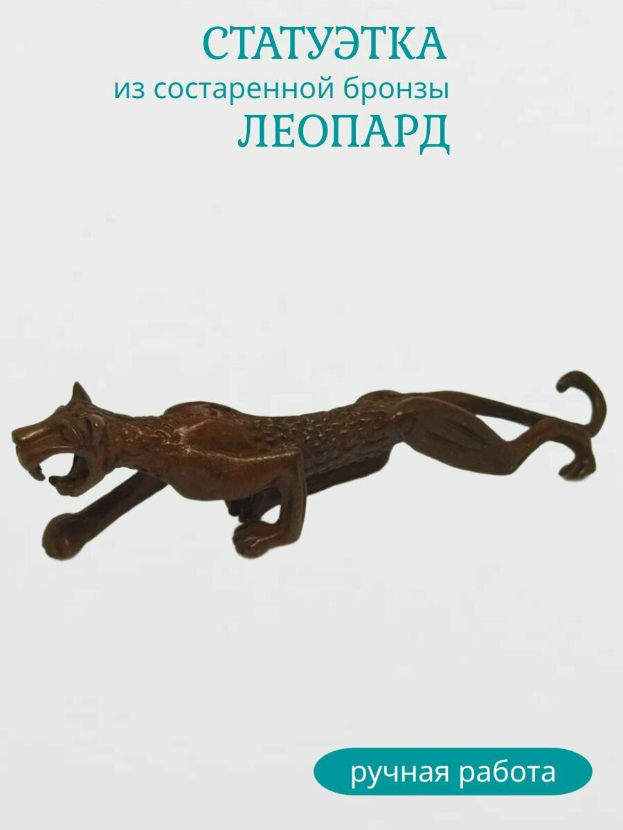 Статуэтка интерьерная "Леопард, символ силы, ловкости и могущества", 10х2,5х2см, состаренная бронза
