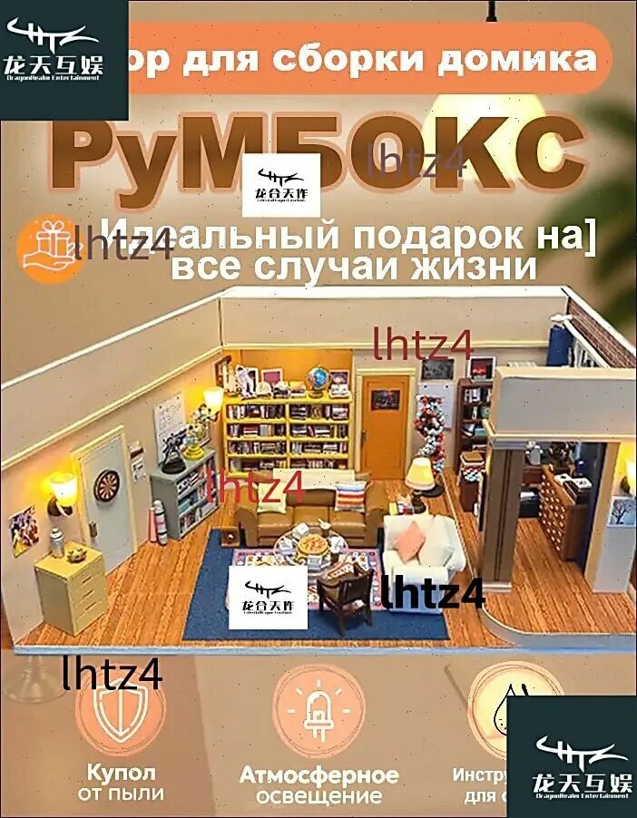 Интерьерный конструктор, румбокс, "Квартира Шелдона" из сериала "Теория большого взрыва", миниатюра DIY House, новогодний подарок