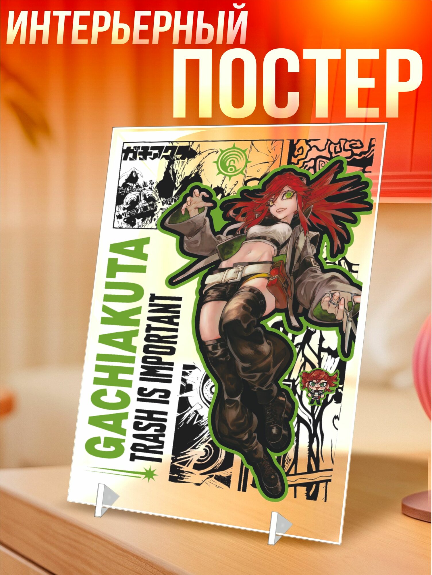 Акриловая фигурка постер Гачиакута Gachicakuta аниме