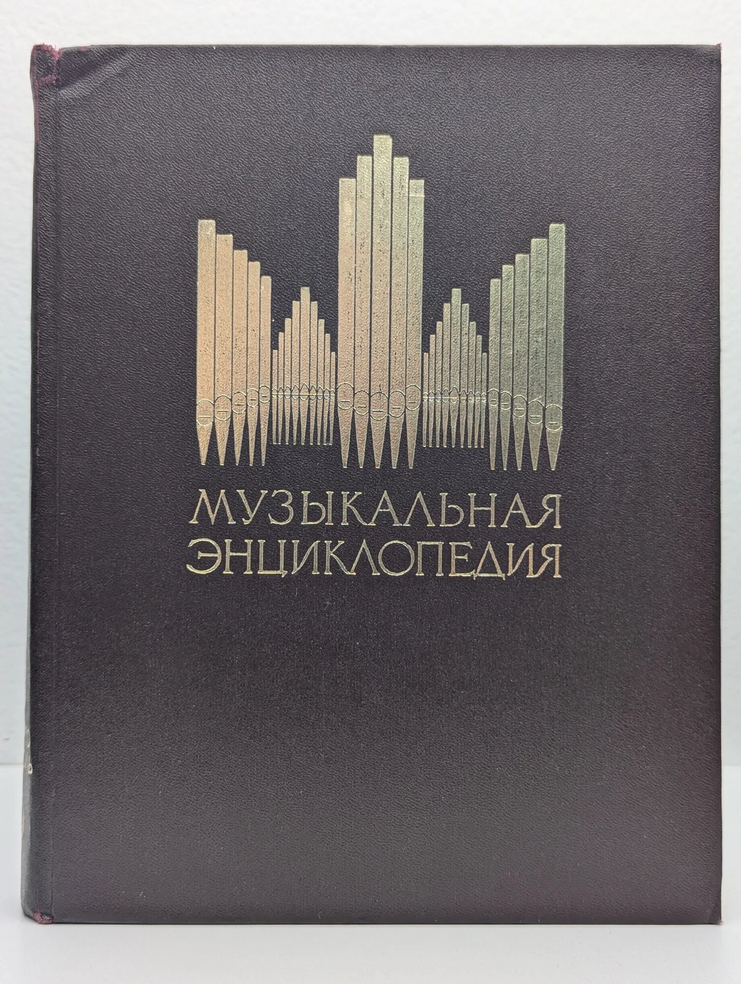 Музыкальная энциклопедия. Том 3. Корто - Октоль Келдыш Юрий Всеволодович (ред.) 1976