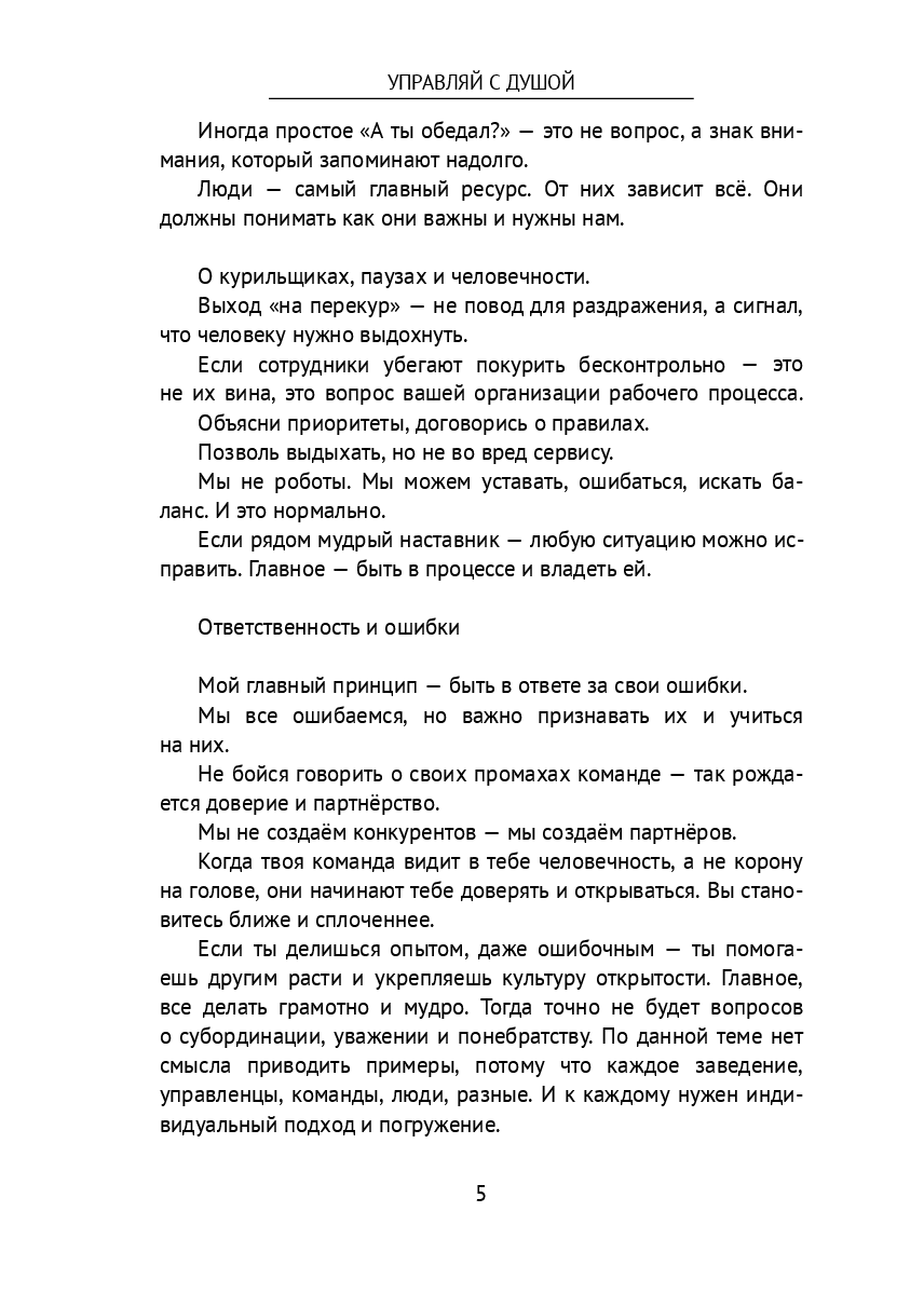 Управляй с душой — фото 1