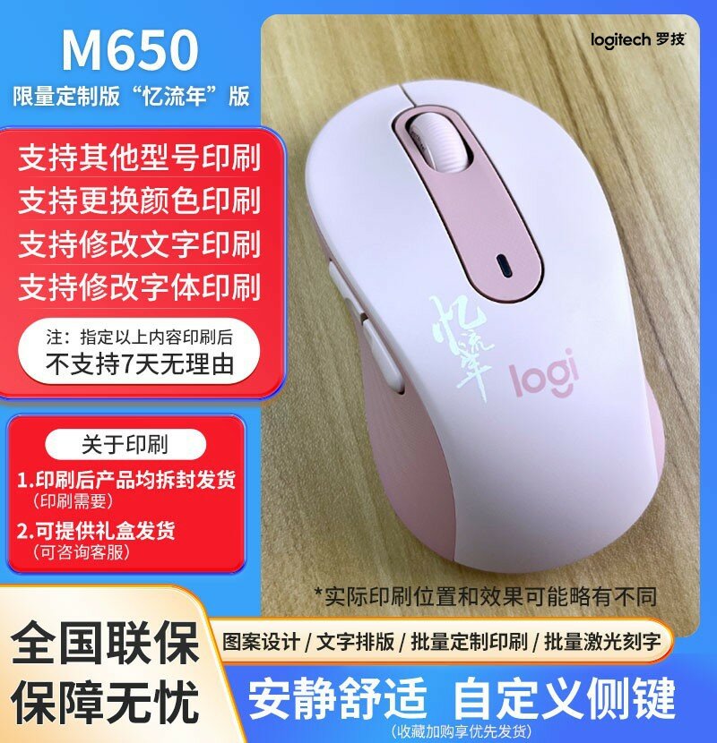 Розовая беспроводная мышь Logitech M650 с гравировкой текста 'Yi Liu Nian' для персонализированных подарков