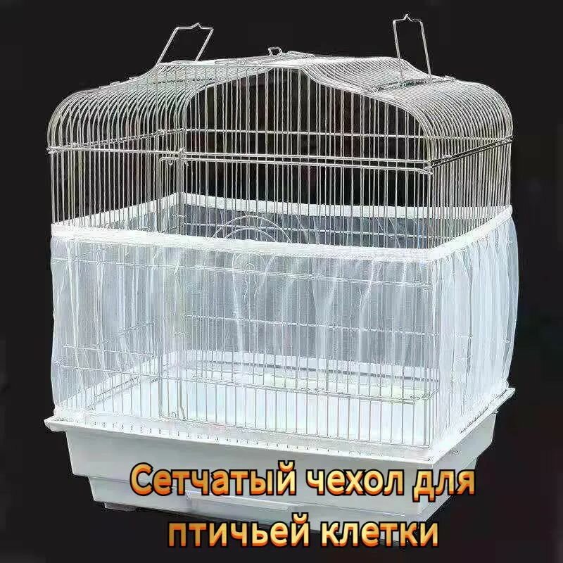 Чехол сетка для клетки птиц попугаев и грызунов