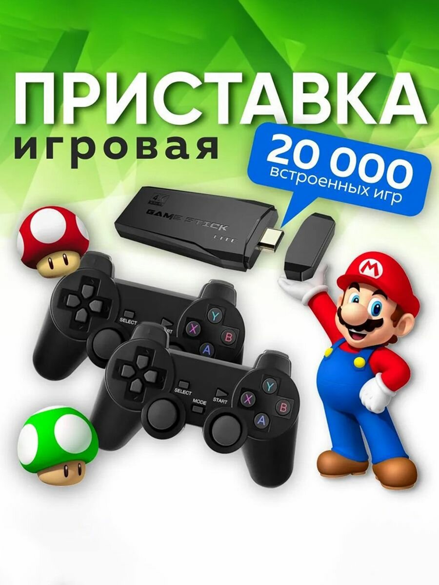 Игровая приставка консоль для телевизора, +20000 ретро игр, 4K, Nintendo , Sega, PS1