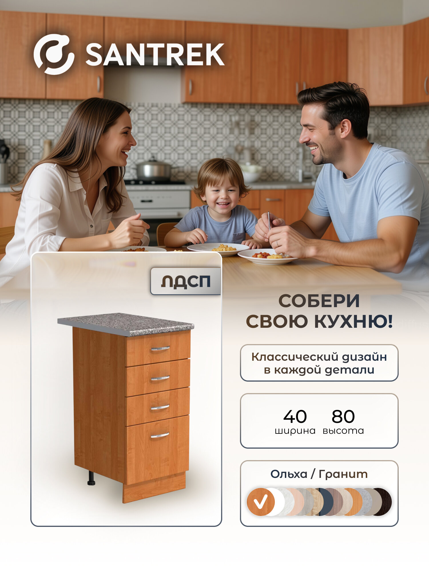 Кухонный гарнитур SANTREK Модуль напольный 40 ольха ЛДСП, столешница цвет гранит