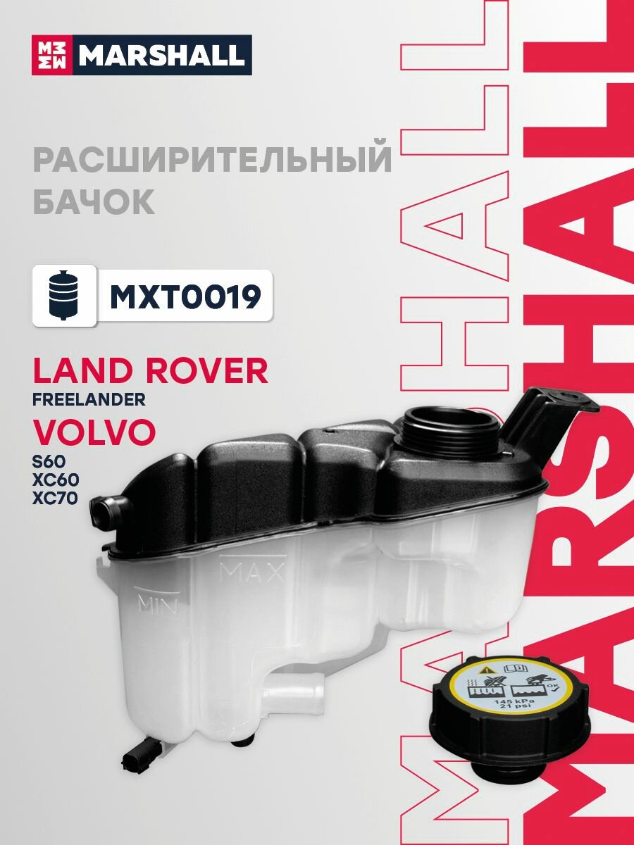 Расширительный бачок Land Rover Ленд Ровер FREELANDER, Volvo Вольво S60, S80, V60, V70, XC60, XC70