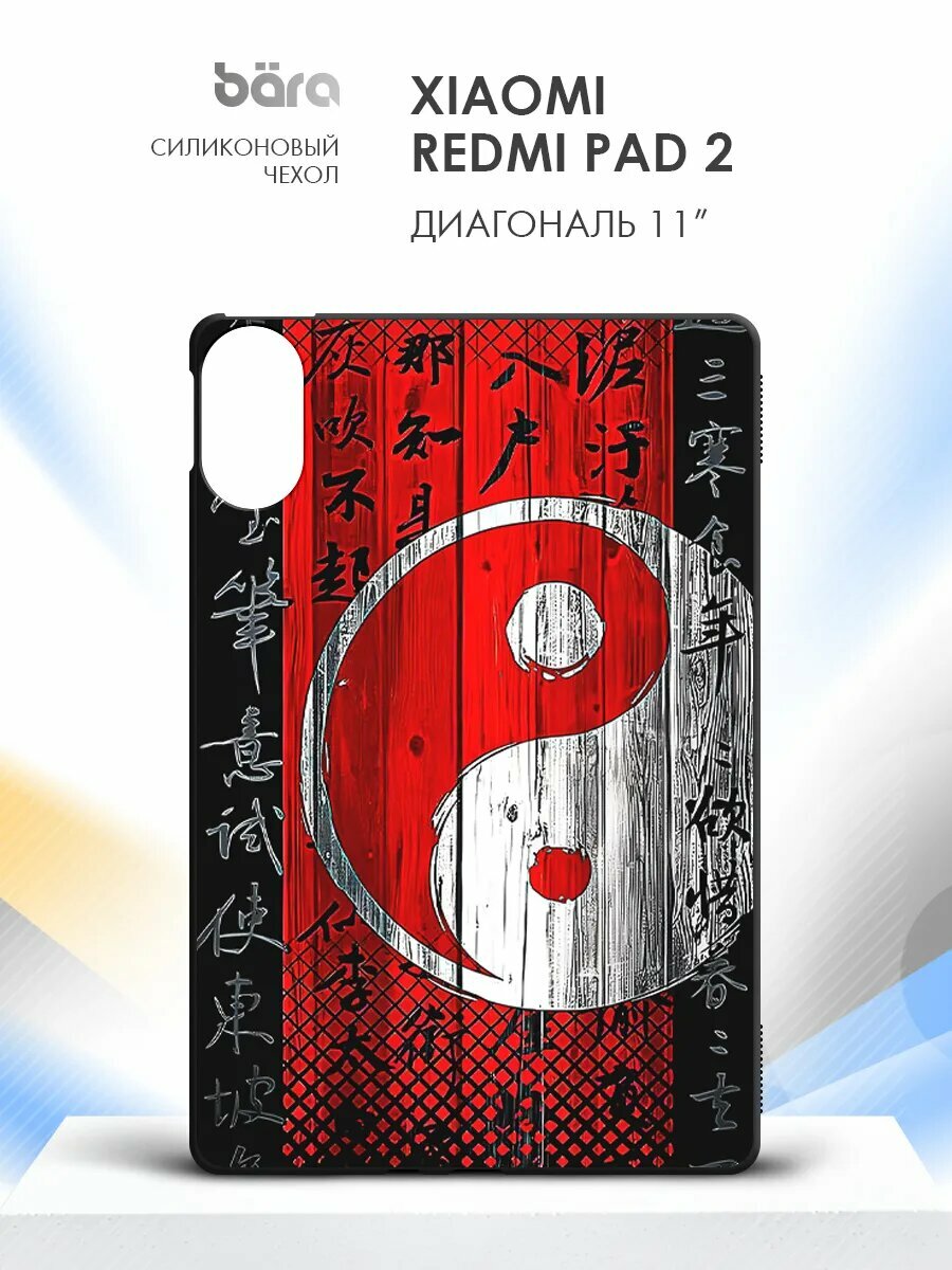 Чехол накладка на Xiaomi REDMI Pad 2 11", Сяоми редми Пад 2 11", с рисунком