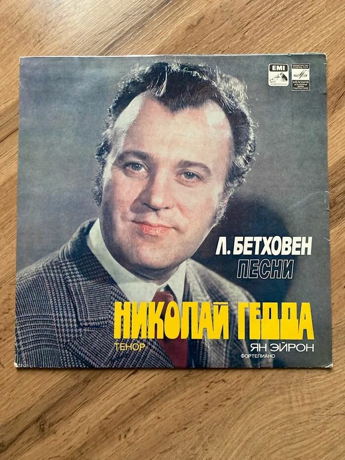 Виниловая пластинка Николай Гедда / Л. Бетховен - Песни