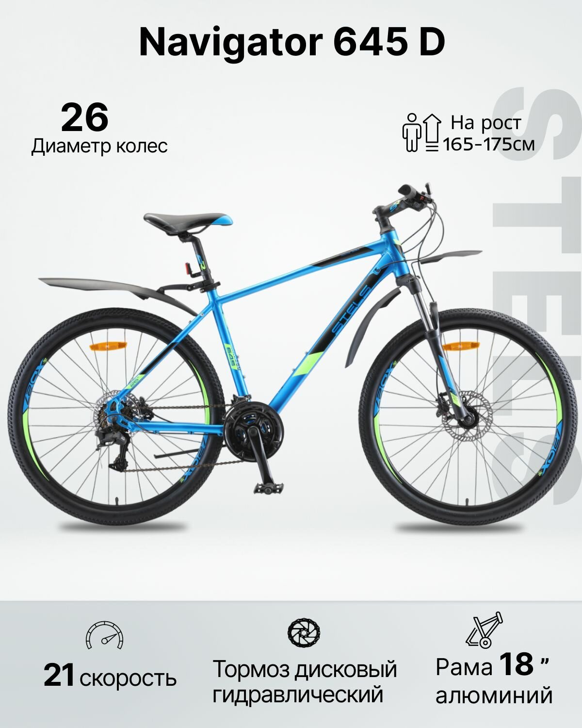 Велосипед Горный STELS Navigator 645 D 26" Рама 18" Синий