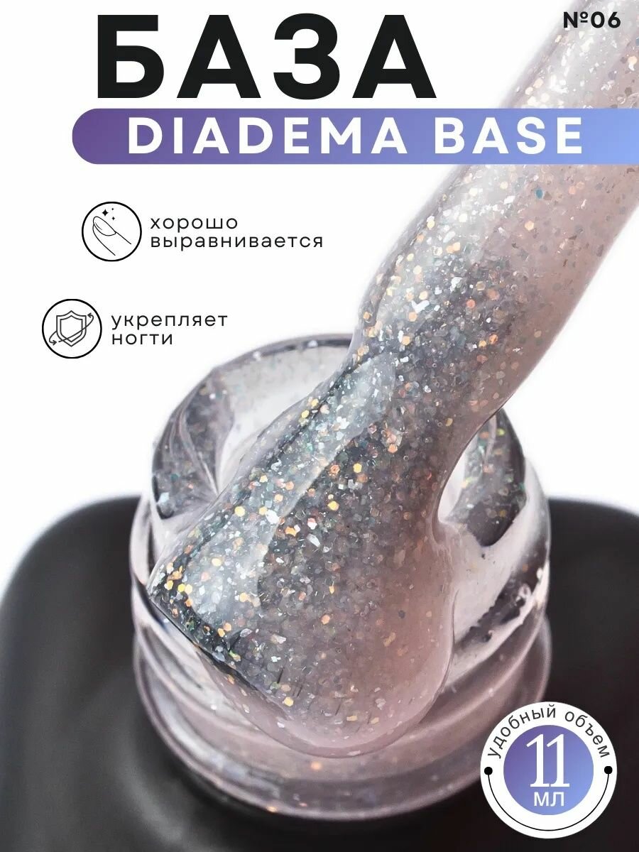Каучуковая база для гель лака с блестками "DiaDema" №06, 11 мл