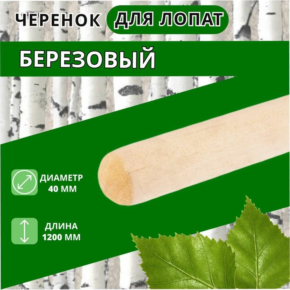 Сухой шлифованный деревянный черенок ООО Агростройлидер 84