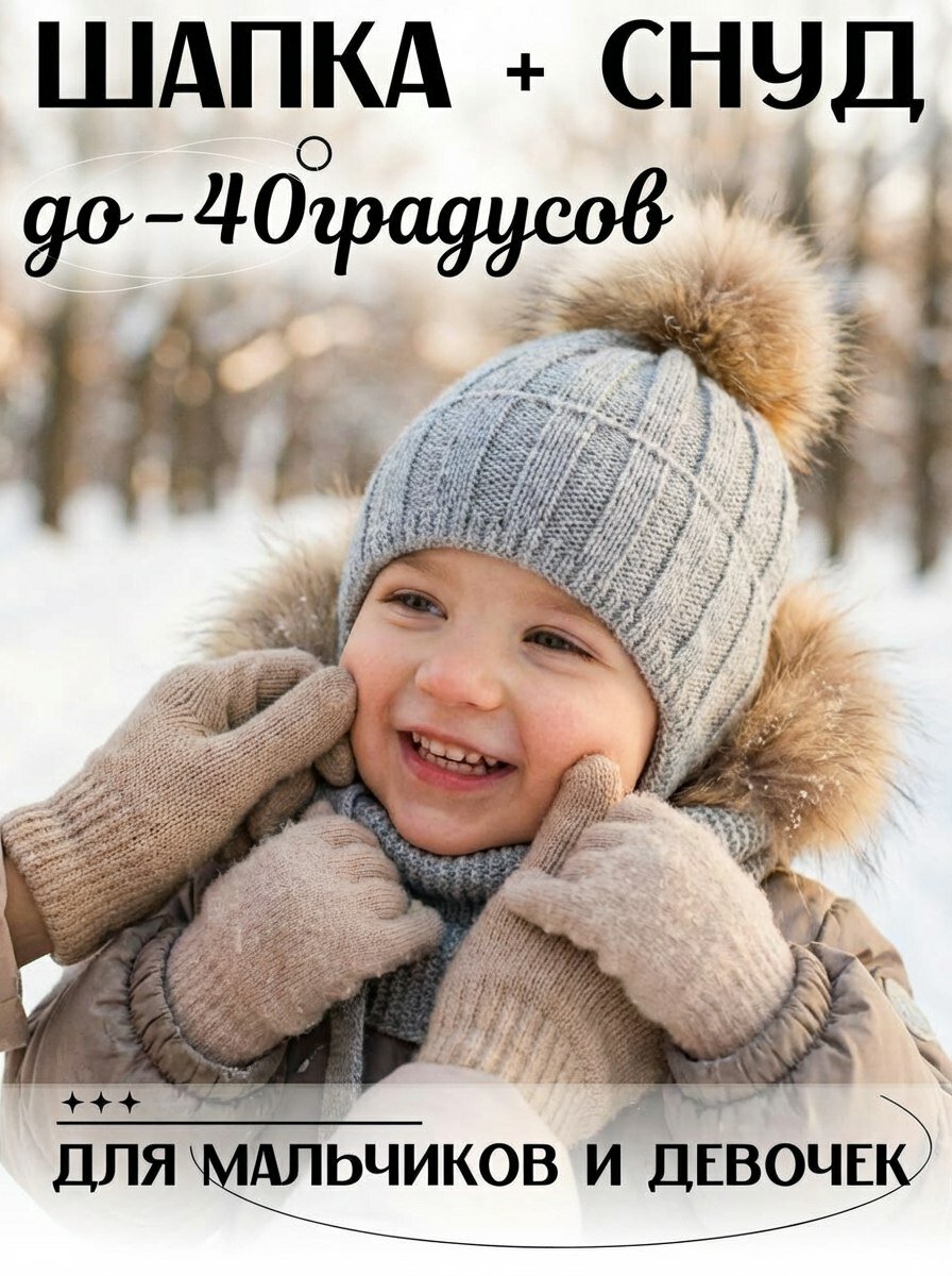 Шапка Осень-зима 2025 для мальчиков