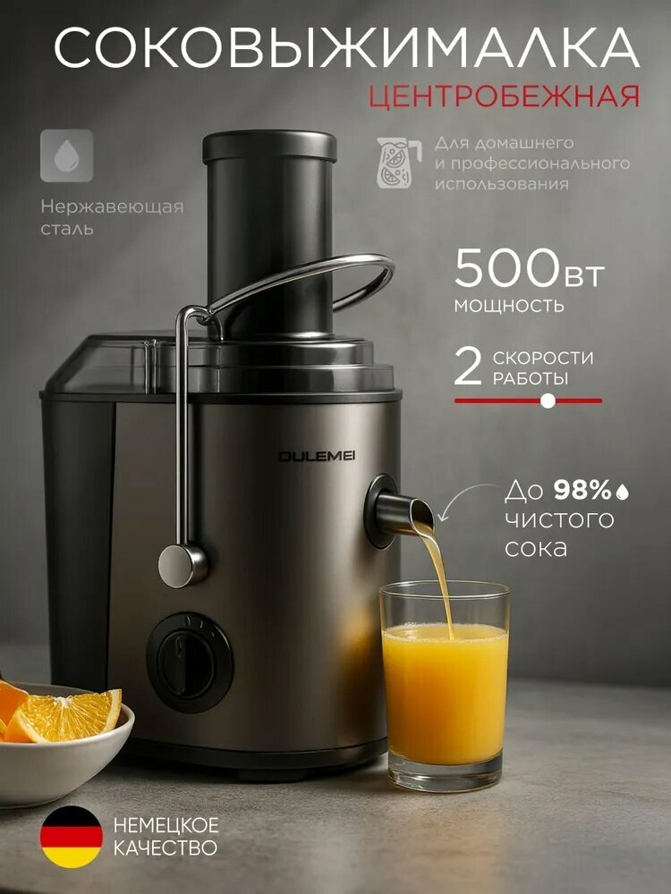 Соковыжималка электрическая центробежная соковыжималка_нов1, черный, темно-серый