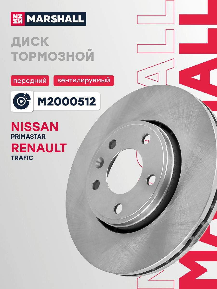 Диск тормозной передний Opel Опель VIVARO, Renault Рено TRAFIC 7711130077