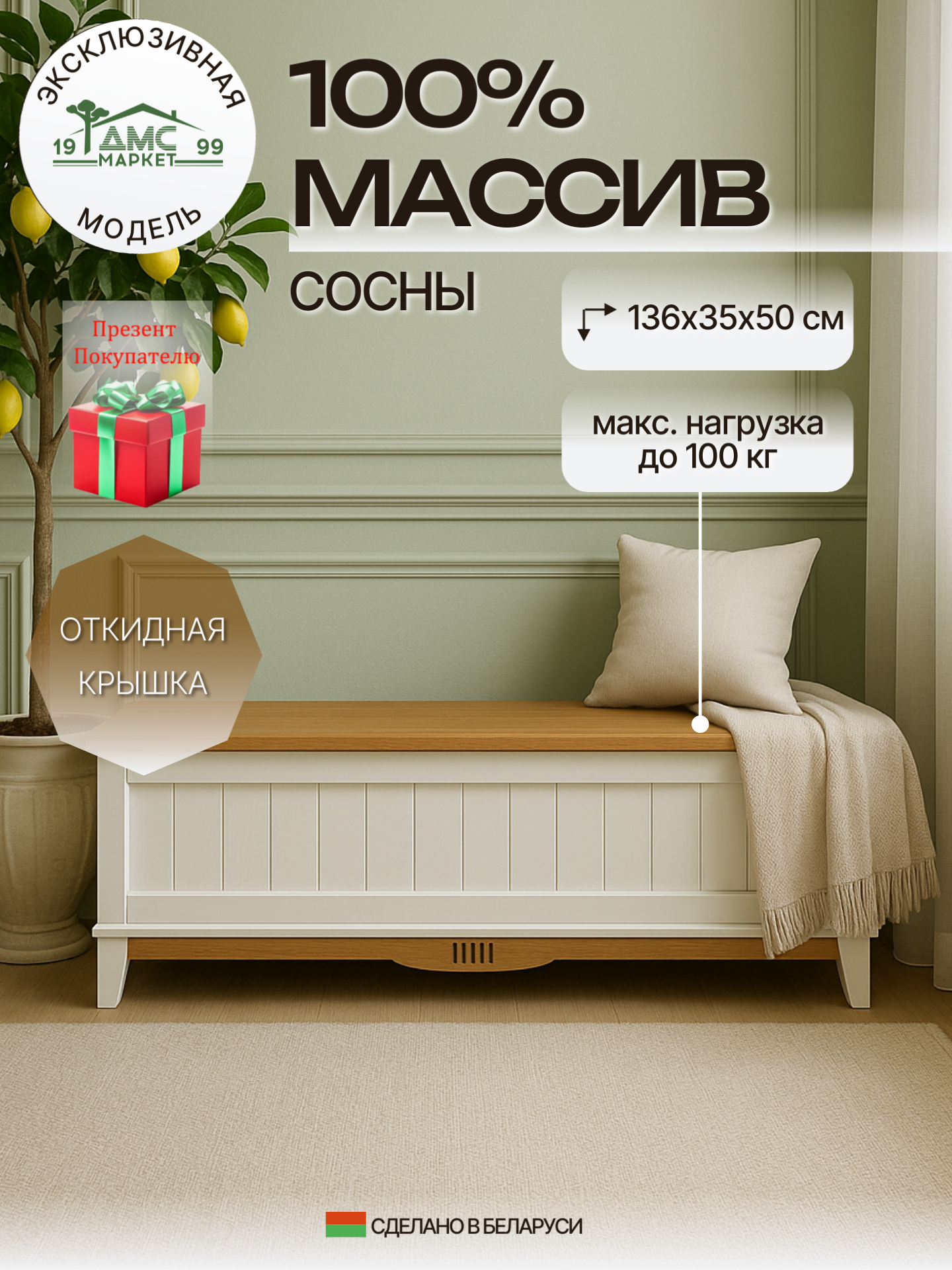 Тумба-сундук с сиденьем, массив сосны Пенни,136х35х50 цвет - белый воск/антик