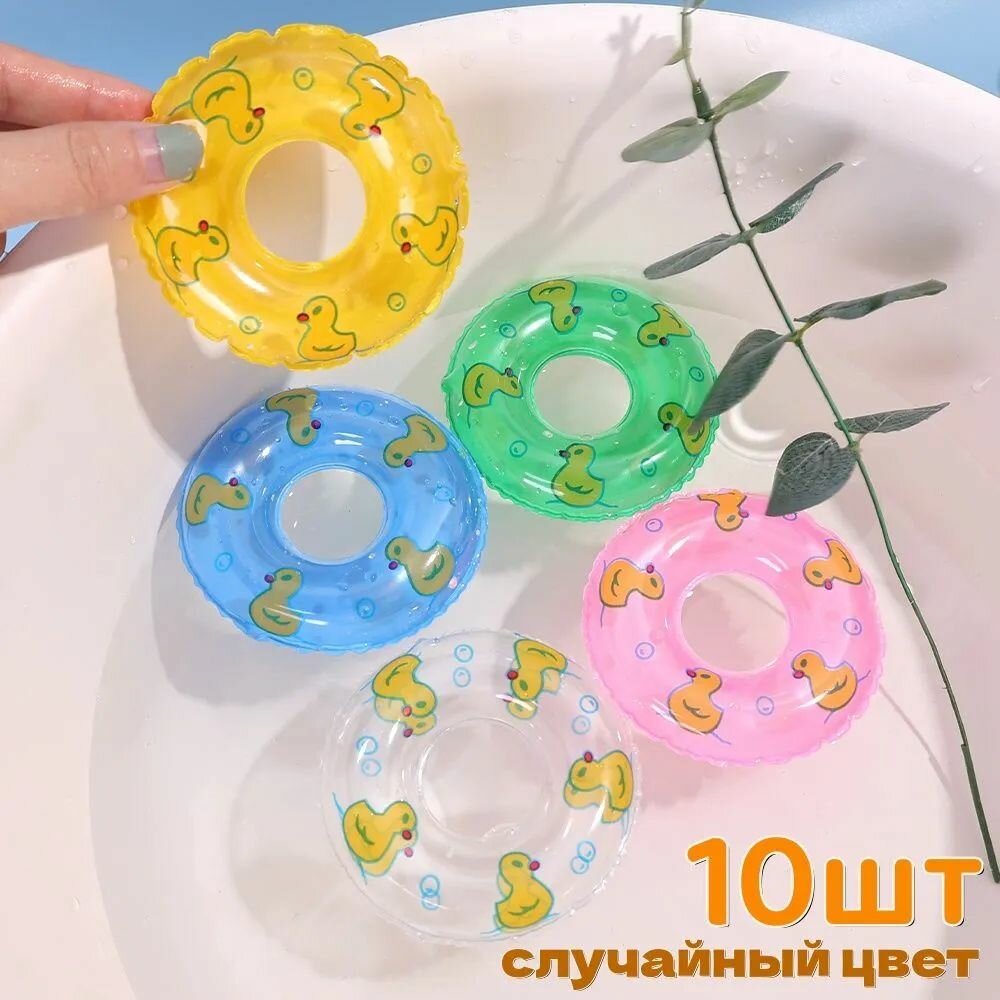 Игрушка для ванной, Мини-кольцо для плавания,10шт