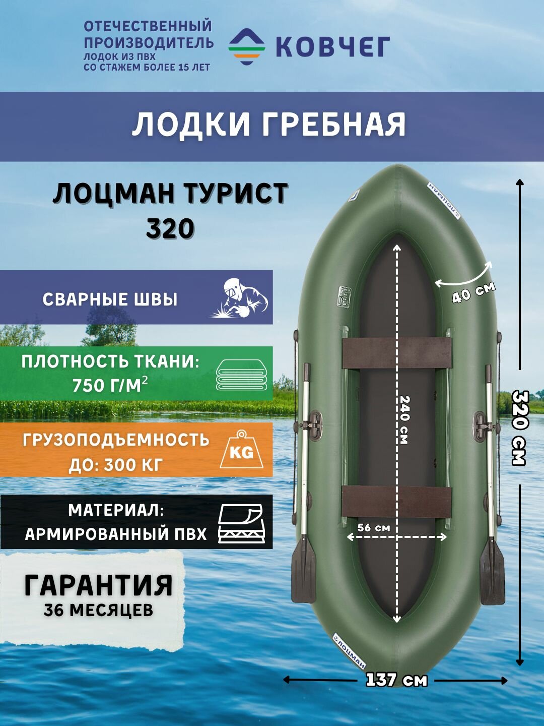 Лодка ПВХ гребная для рыбалки Лоцман Турист 320, зеленый.