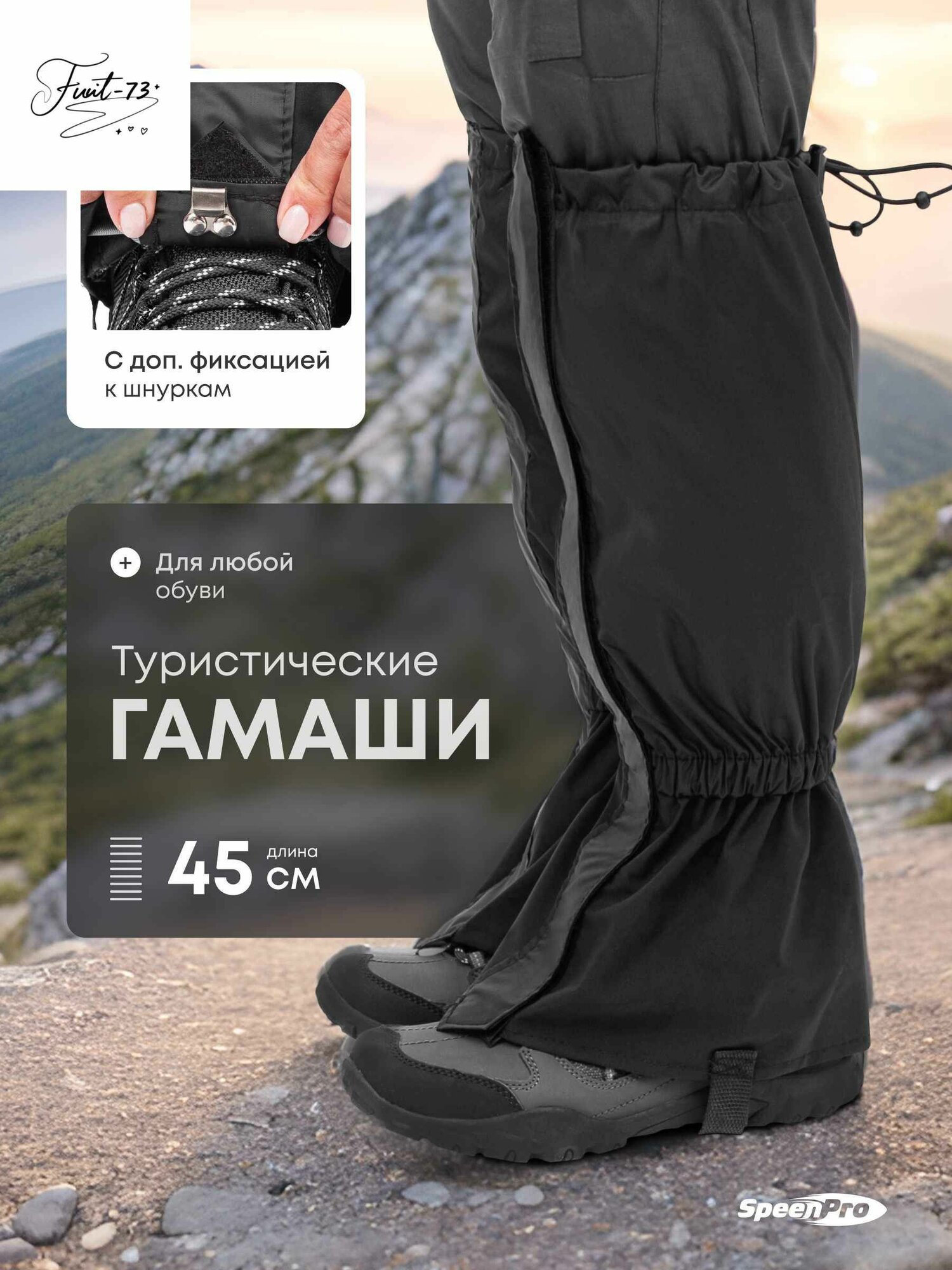 Гамаши для обуви