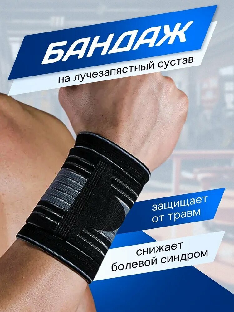 (XL) Бандаж на запястье. Ортез на лучезапястный сустав. Эластичная повязка, лангетка на запястье