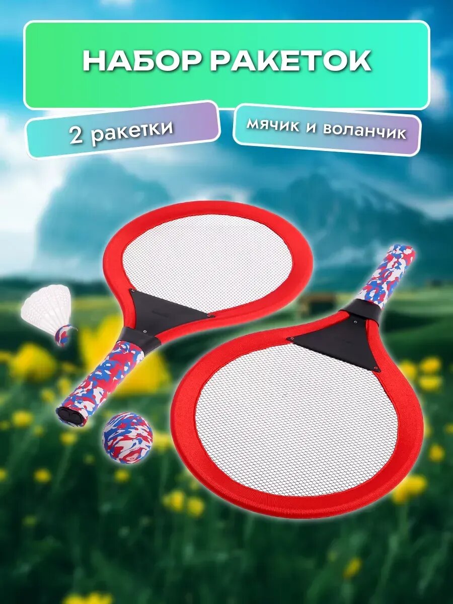 Набор ракеток для бадминтона детский цвета микс