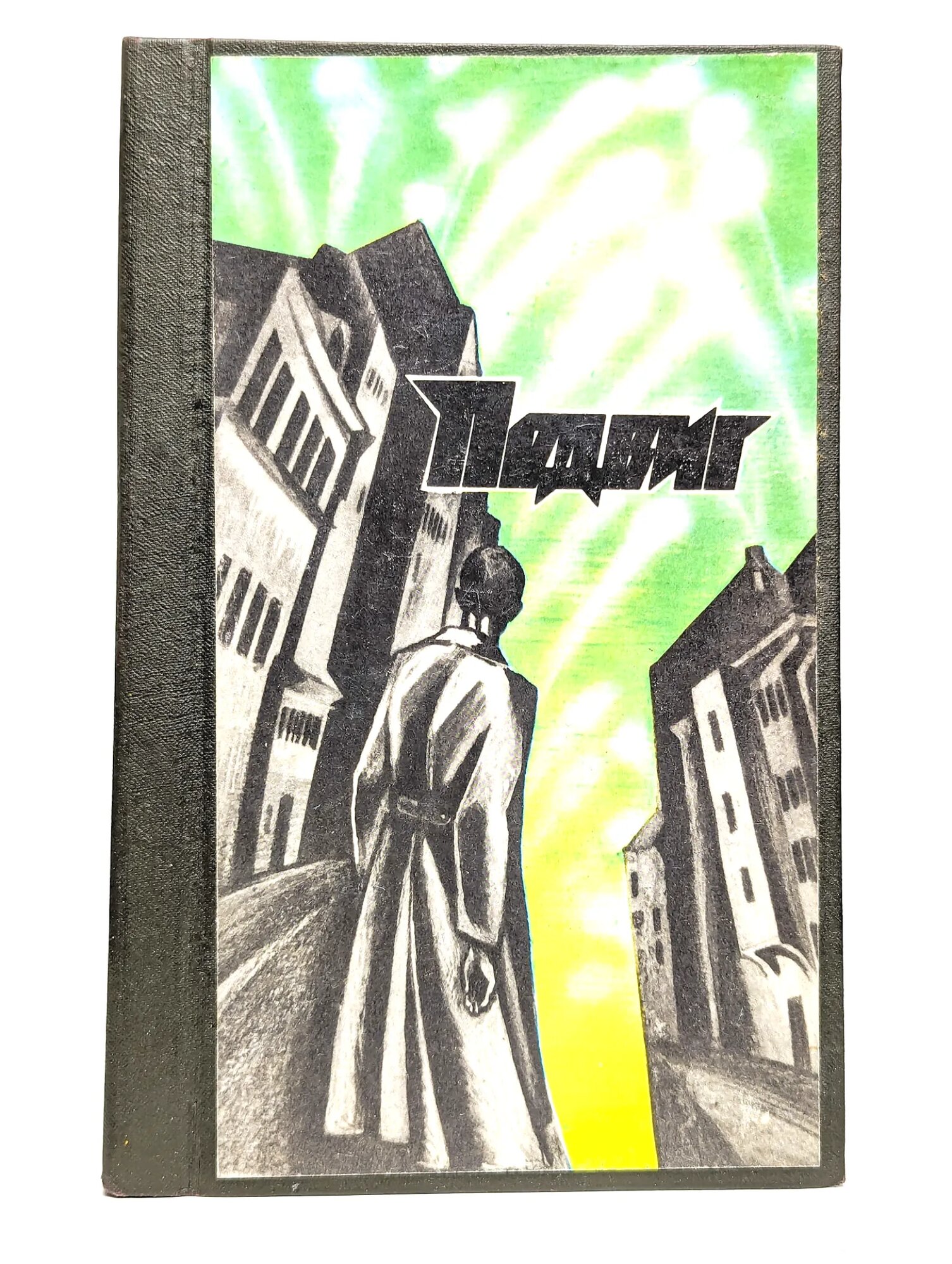 Подвиг, №1, 1988 Бондарев Юрий Васильевич 1988