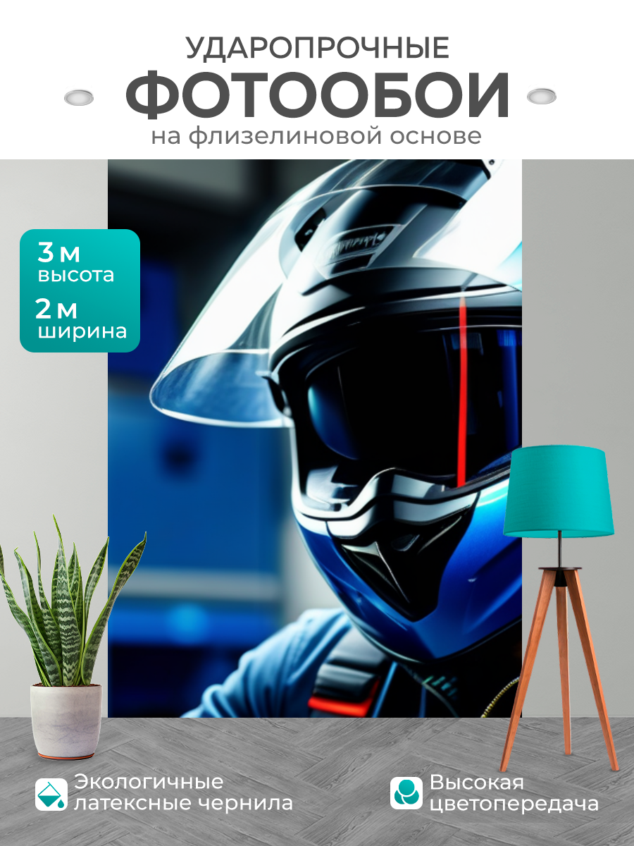 Фотообои моющиеся ударопрочные "Механик с защитным шлемом, готовый к работе с мотоциклом" 200x300 см. флизелиновые на стену