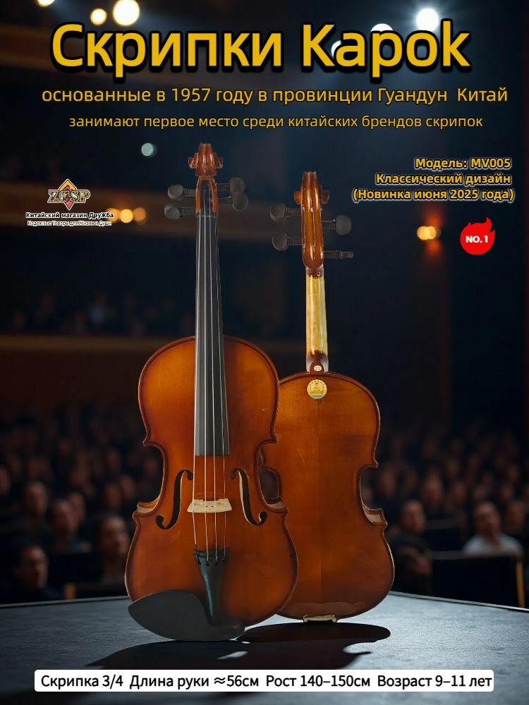 Скрипки Kapok, MV005 , основанные в 1957 году в провинции Гуандун Китай