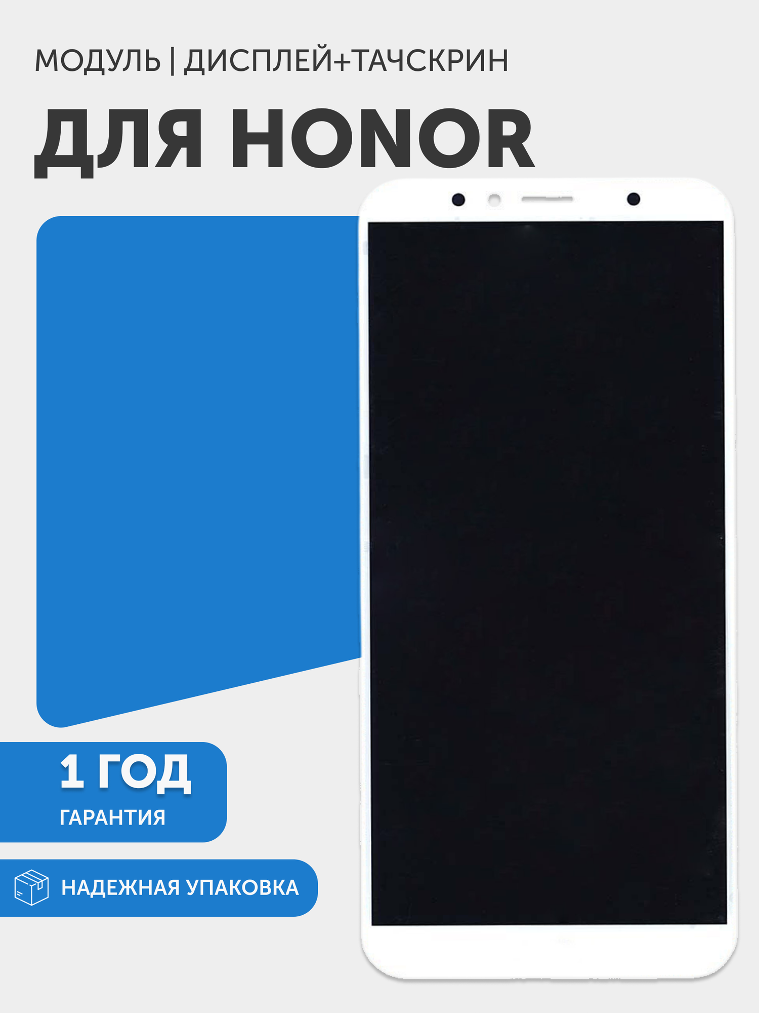 Дисплей (модуль) для телефона Huawei Honor 7A Pro, Honor 7C, Y6 2018, Y6 Prime 2018, белый