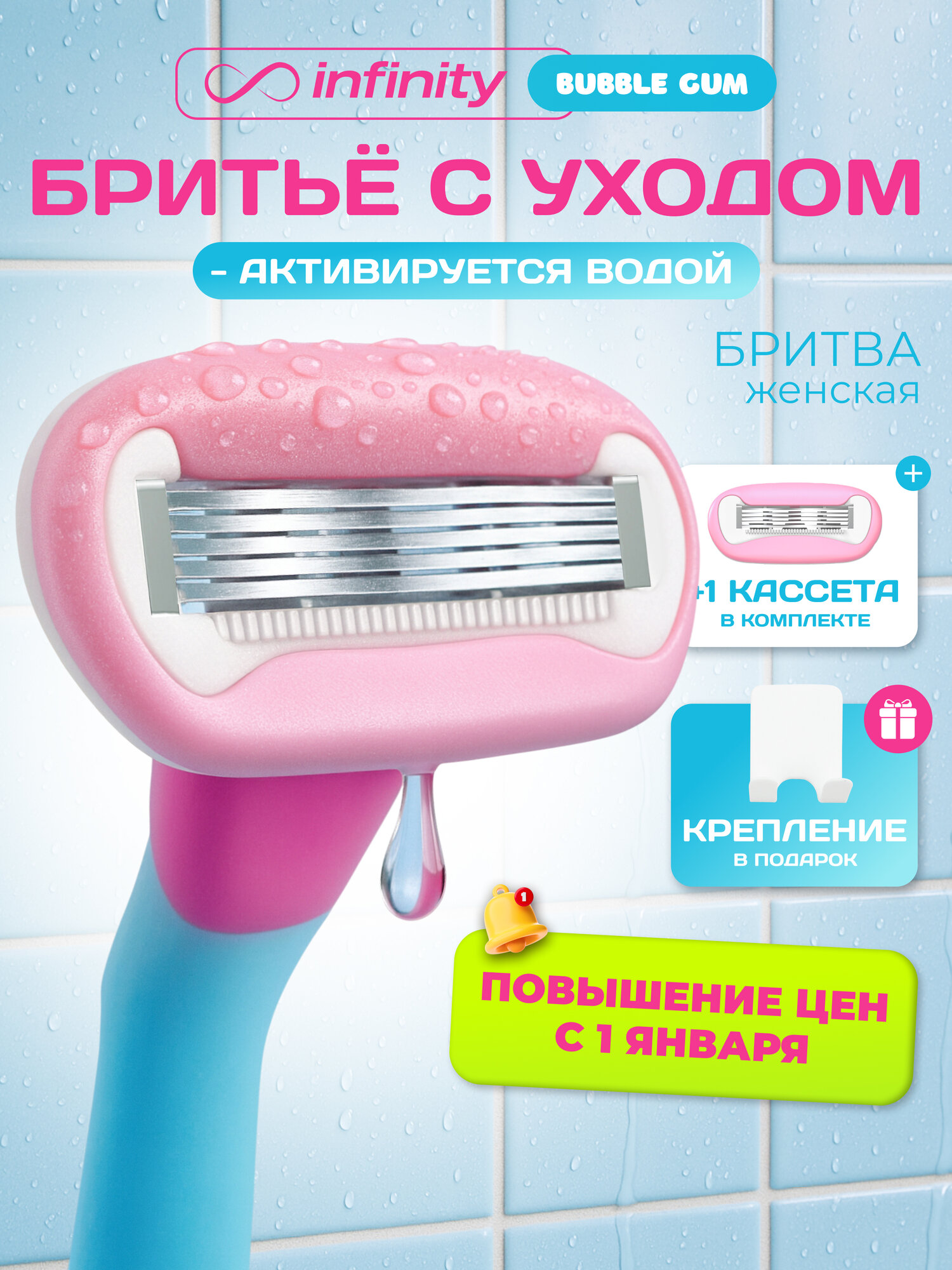 Бритва женская INFINITY BubbleGum станок для бритья + 2 кассеты + крепление