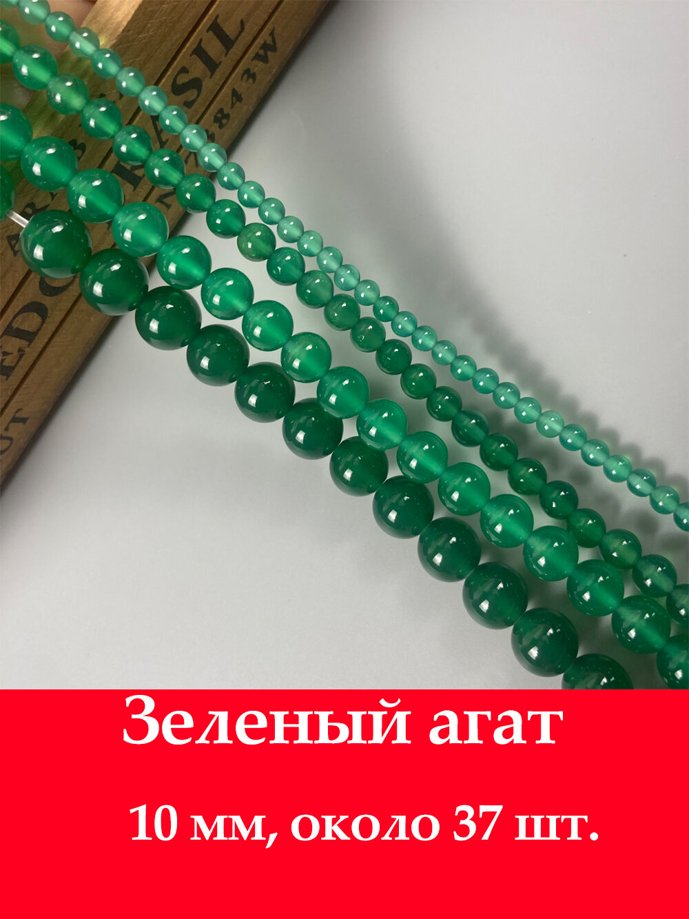 Набор бусин "Агатовые" для создания браслетов и ожерелья, натуральный агат, зеленый цвет, 10 мм, около 37 шт
