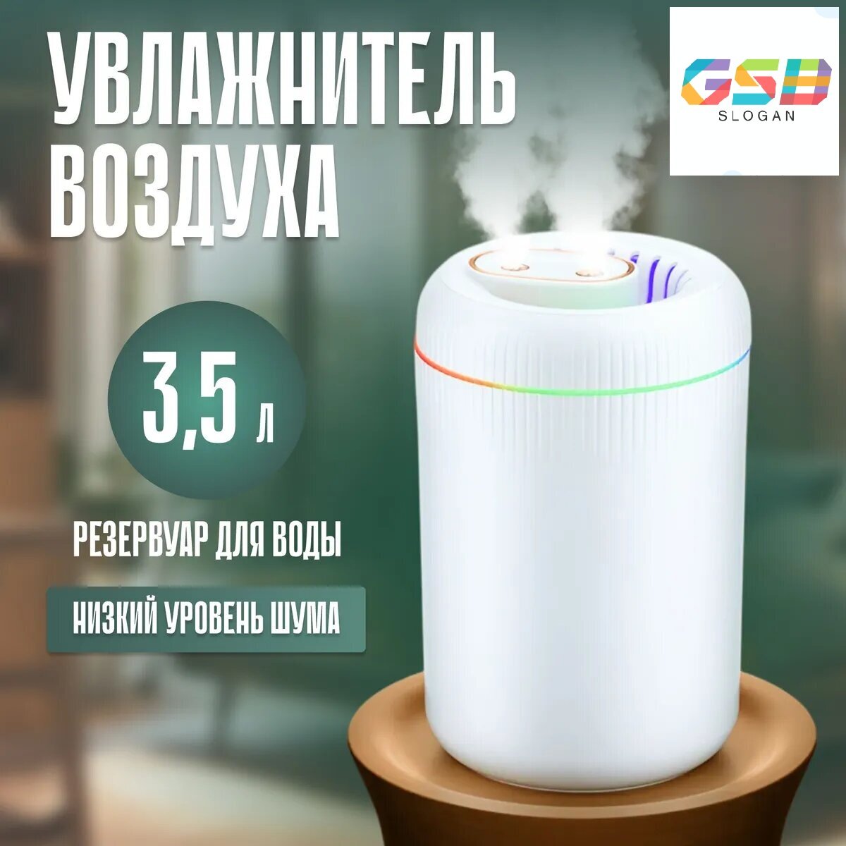Увлажнитель воздуха