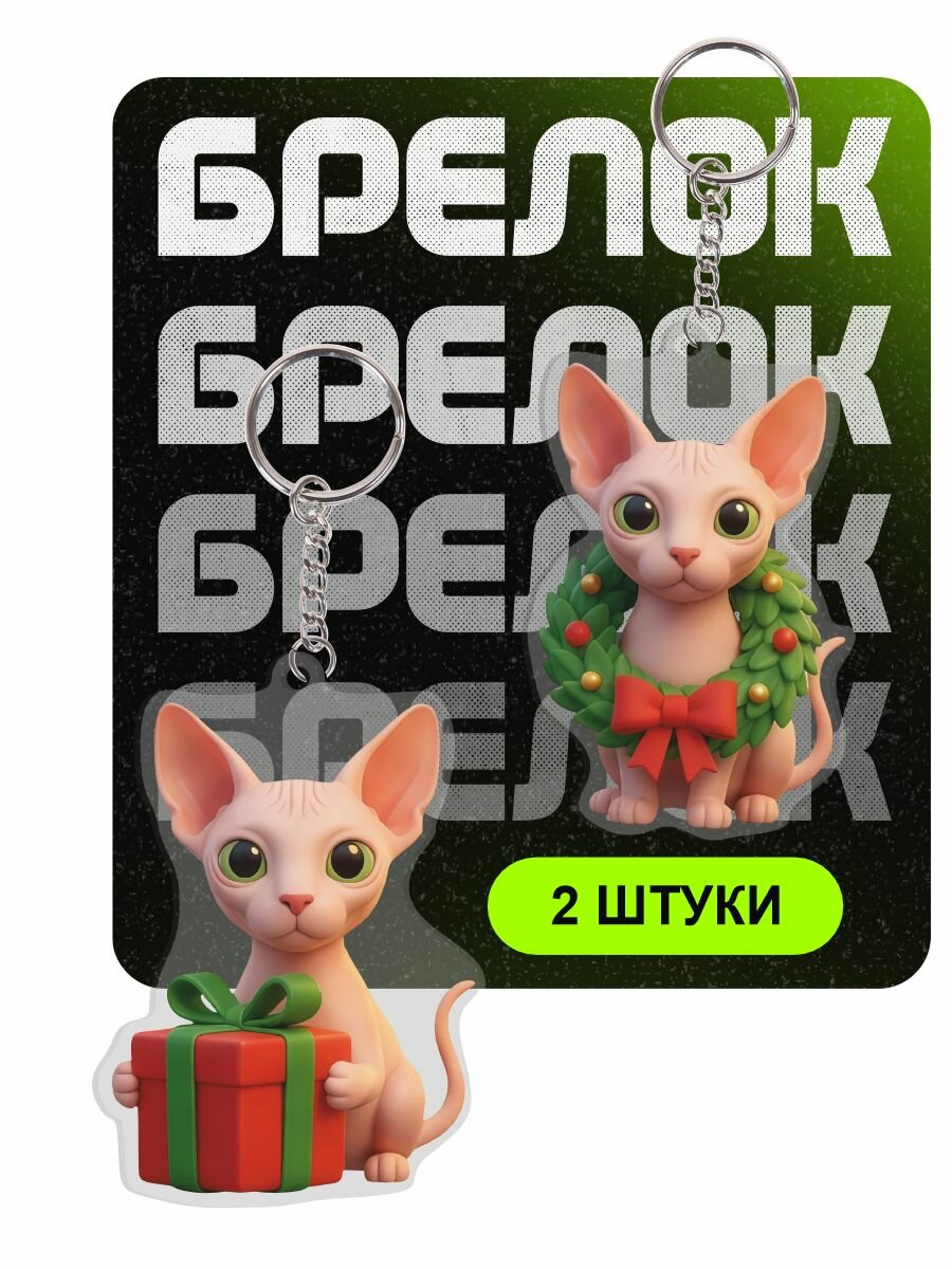 Брелок ChilArt