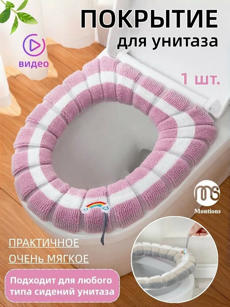 Сиденье для унитаза, теплый