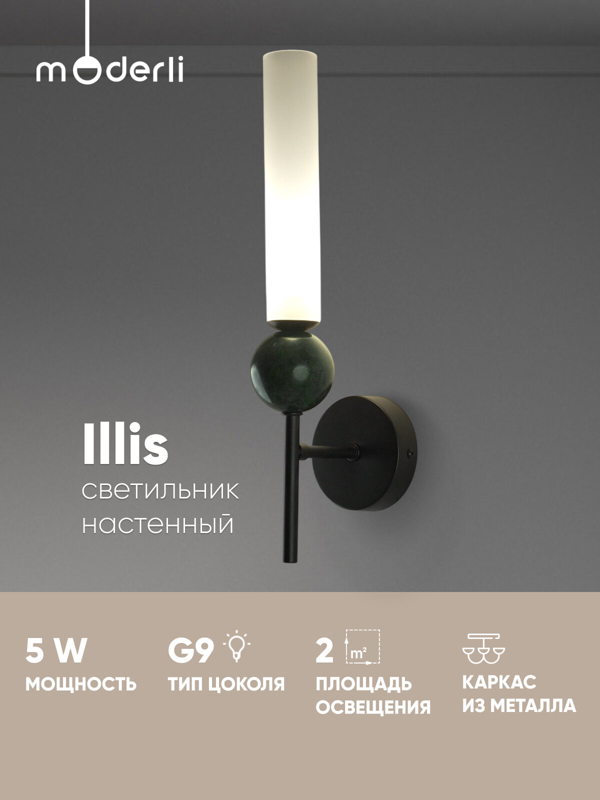 Светильник настенный Moderli V11793-1W Illis, мощность 5 Вт, G9