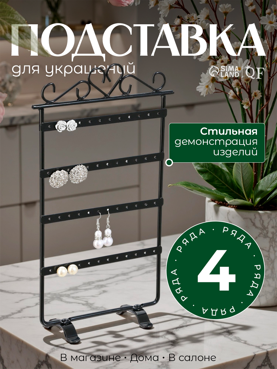 Подставка для серег